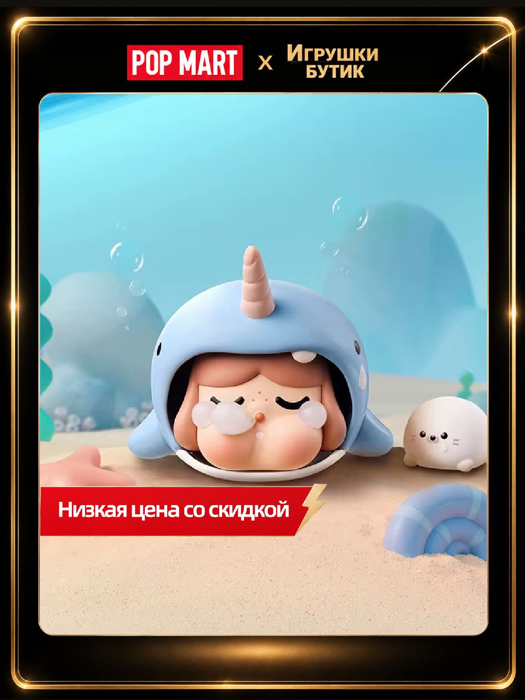 Коллекционная POP MART CRYBABY Cry Me an Ocean Series Figures The Narwhal 1 шт