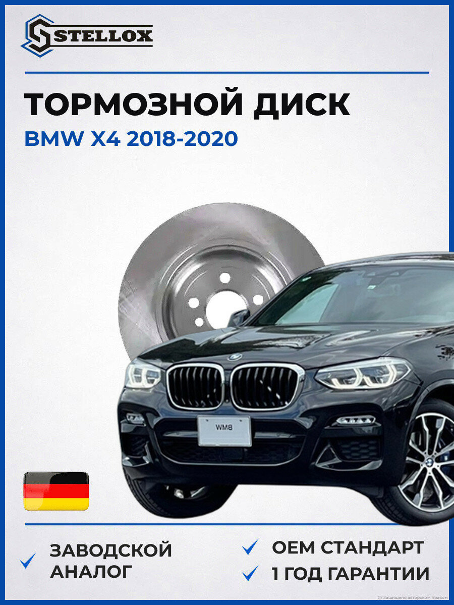 Тормозной диск Stellox 60210171SX БМВ X4 BMW X4 2018-2020