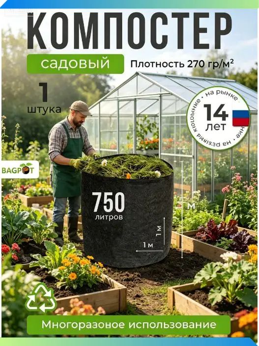 Компостер садовый 750 литров, 100x100x100 сантиметров, Объем 750 литров, Габариты 100x100x100
