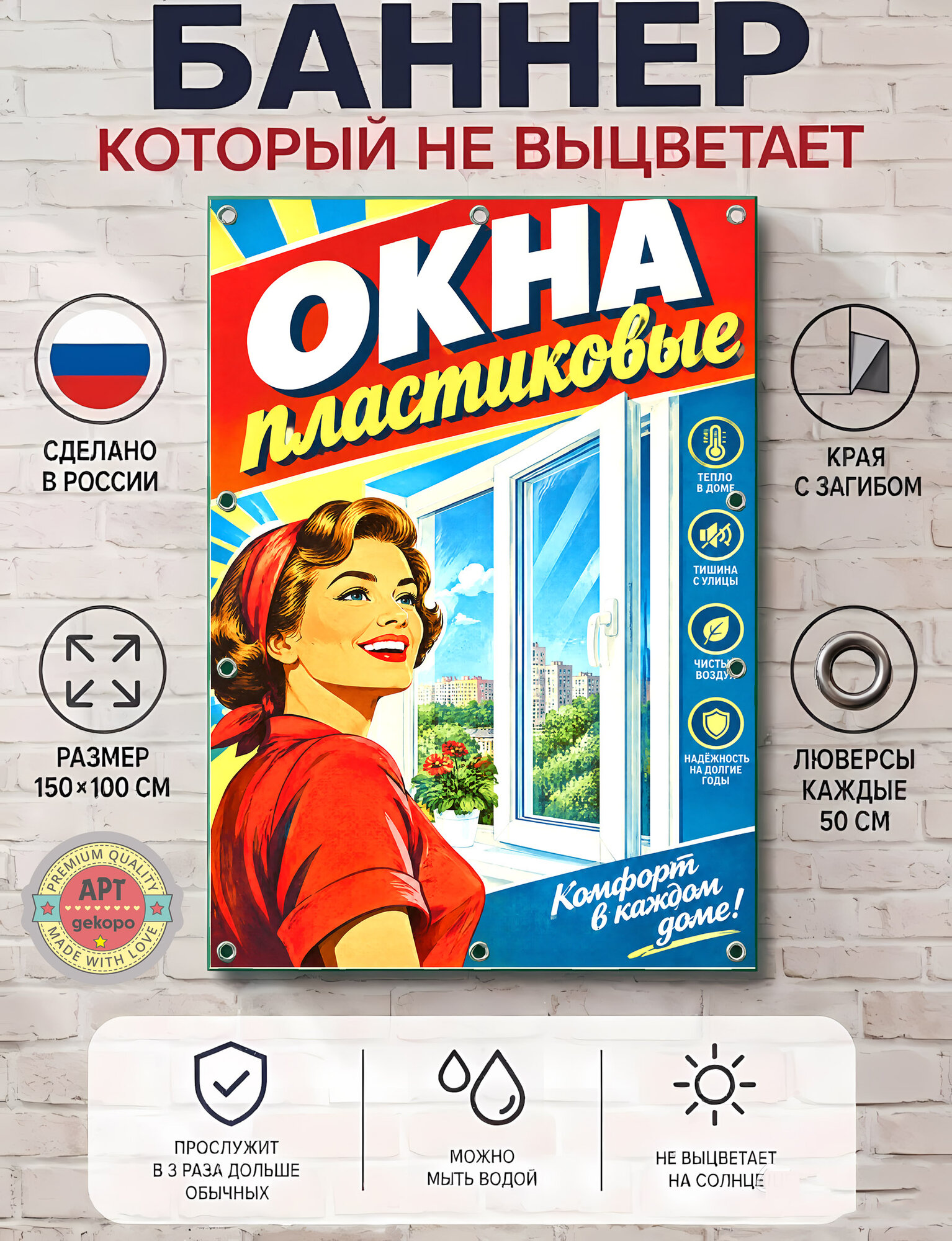 Окна пластиковые - баннер рекламный уличный вывеска, плакат ПВХ для бизнеса и торговли 100х150 см с люверсами