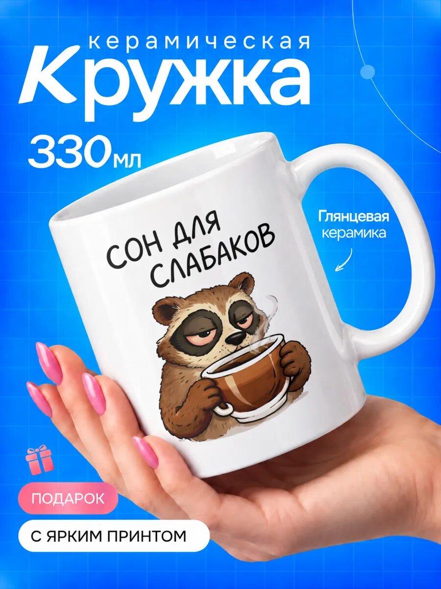 Кружка керамическая TOP CUP, С приколом для друга, белая, 330 мл