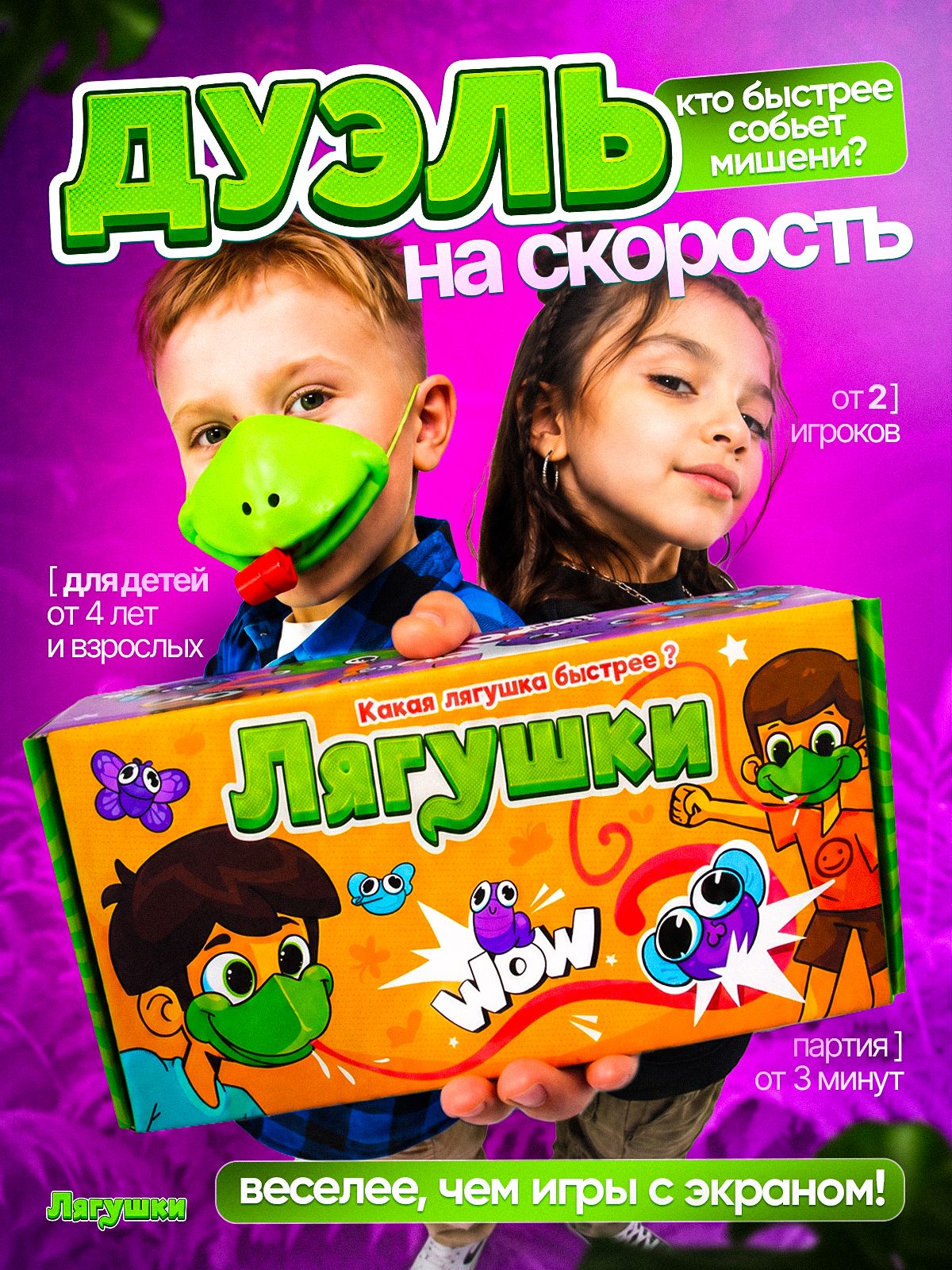 Настольная активная игра Лягушки для детей от 6 лет