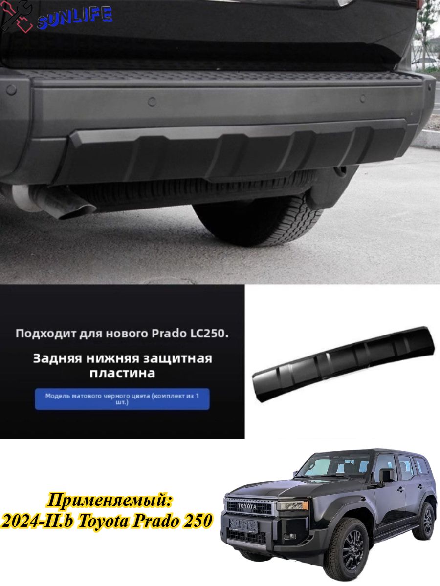 2024-H. b Toyota Land Cruiser Prado 250 Защитная Крышка Заднего Бампера Автомобиля
