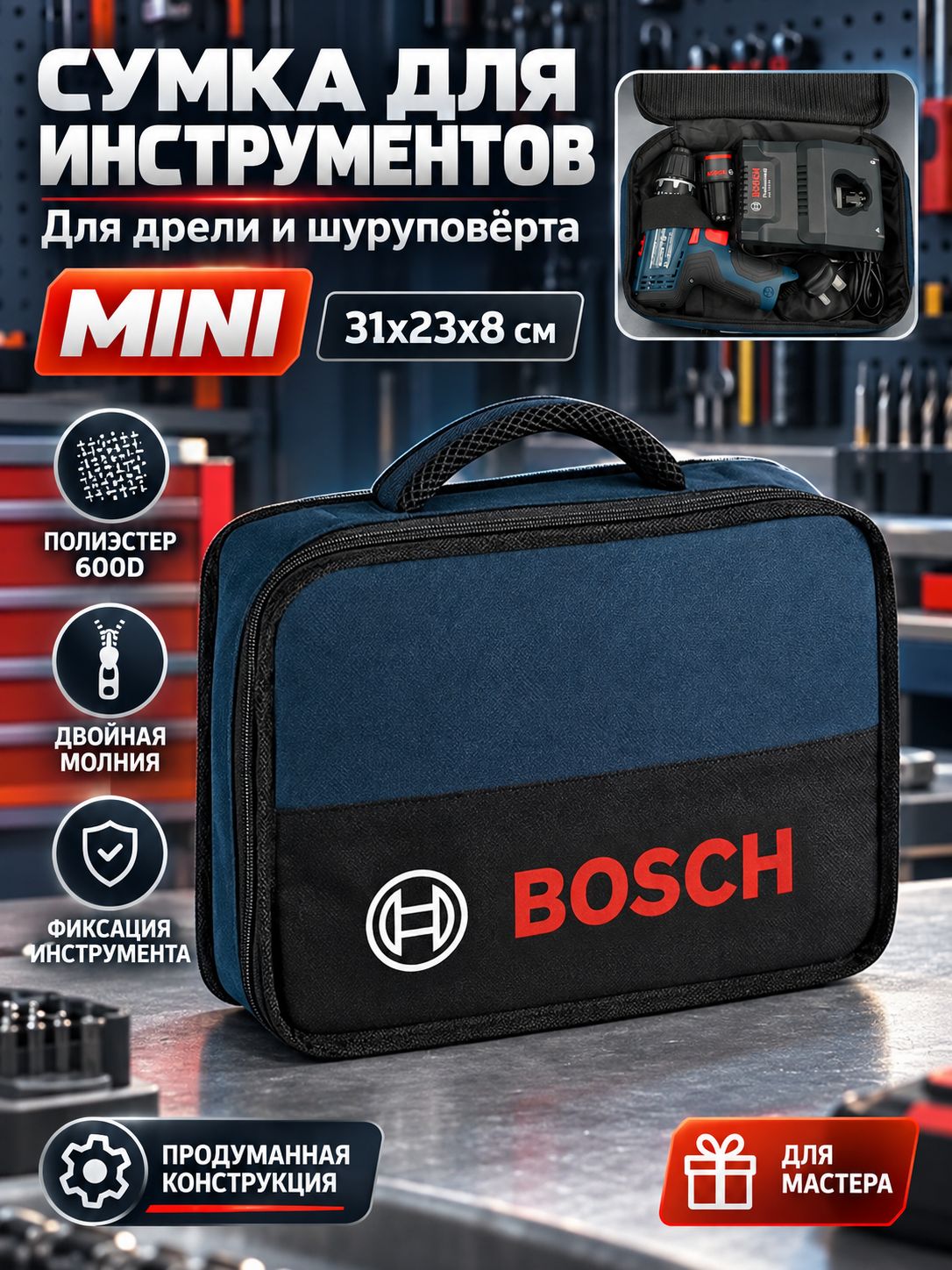 Сумка для инструментов T-Bag для электроинструмента Bosch, полиэстер 600D, MINI или S