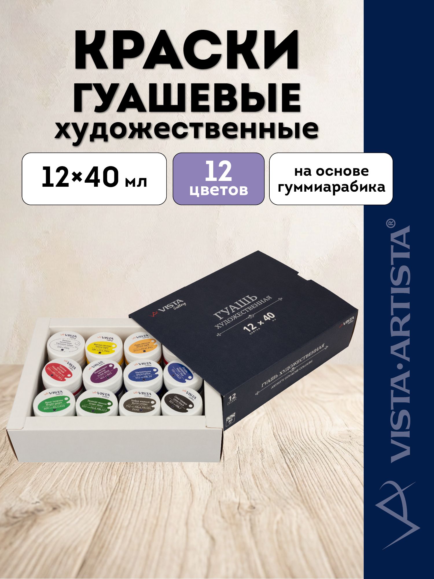 VISTA-ARTISTA Gallery краски гуашь художественная, в баночках, набор 12 цветов по 40 мл, VAGS-1240