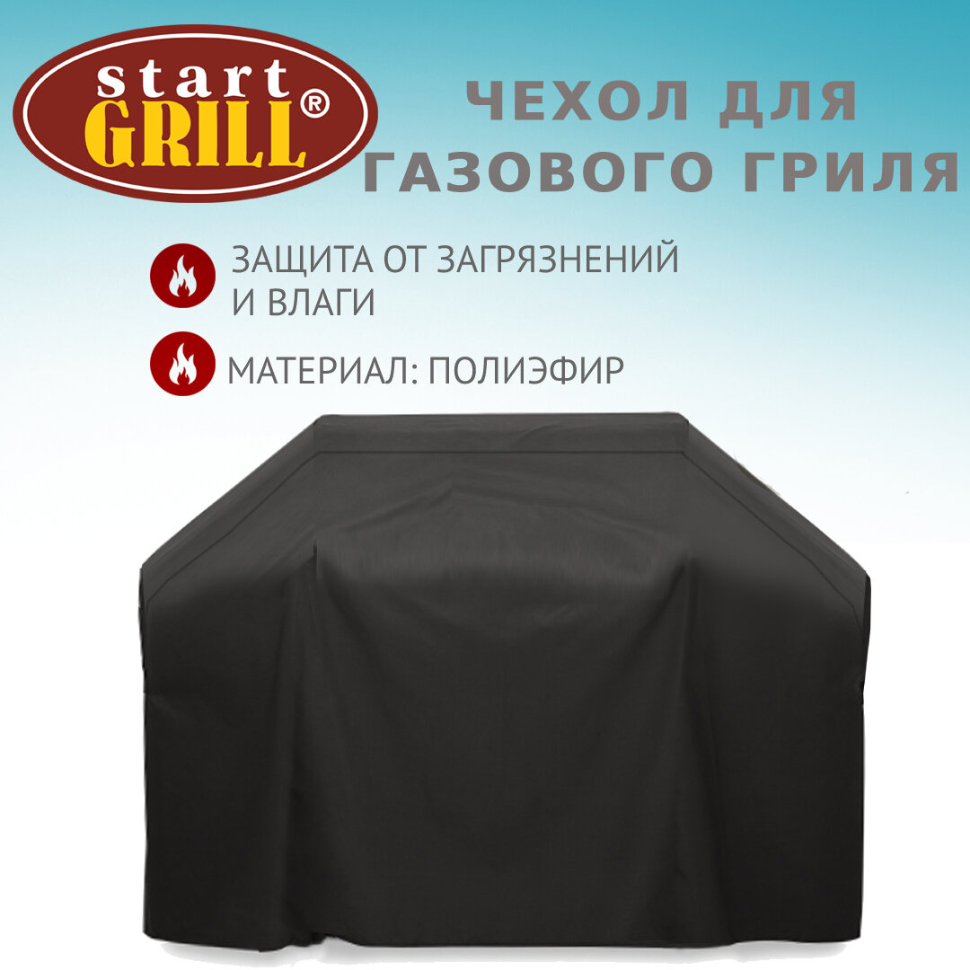 Чехол для газового гриля Esprit-31B, Esprit-41B Start Grill