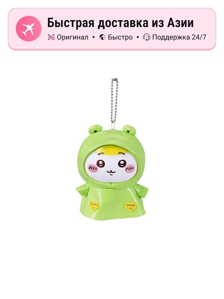 Украшение на сумку Miniso