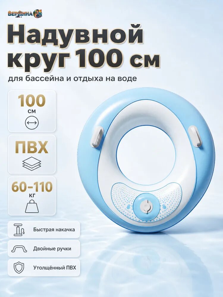 Круг для плавания надувной 100 см для взрослых, встроенная помпа, 2 ручки, для бассейна и аквапарка