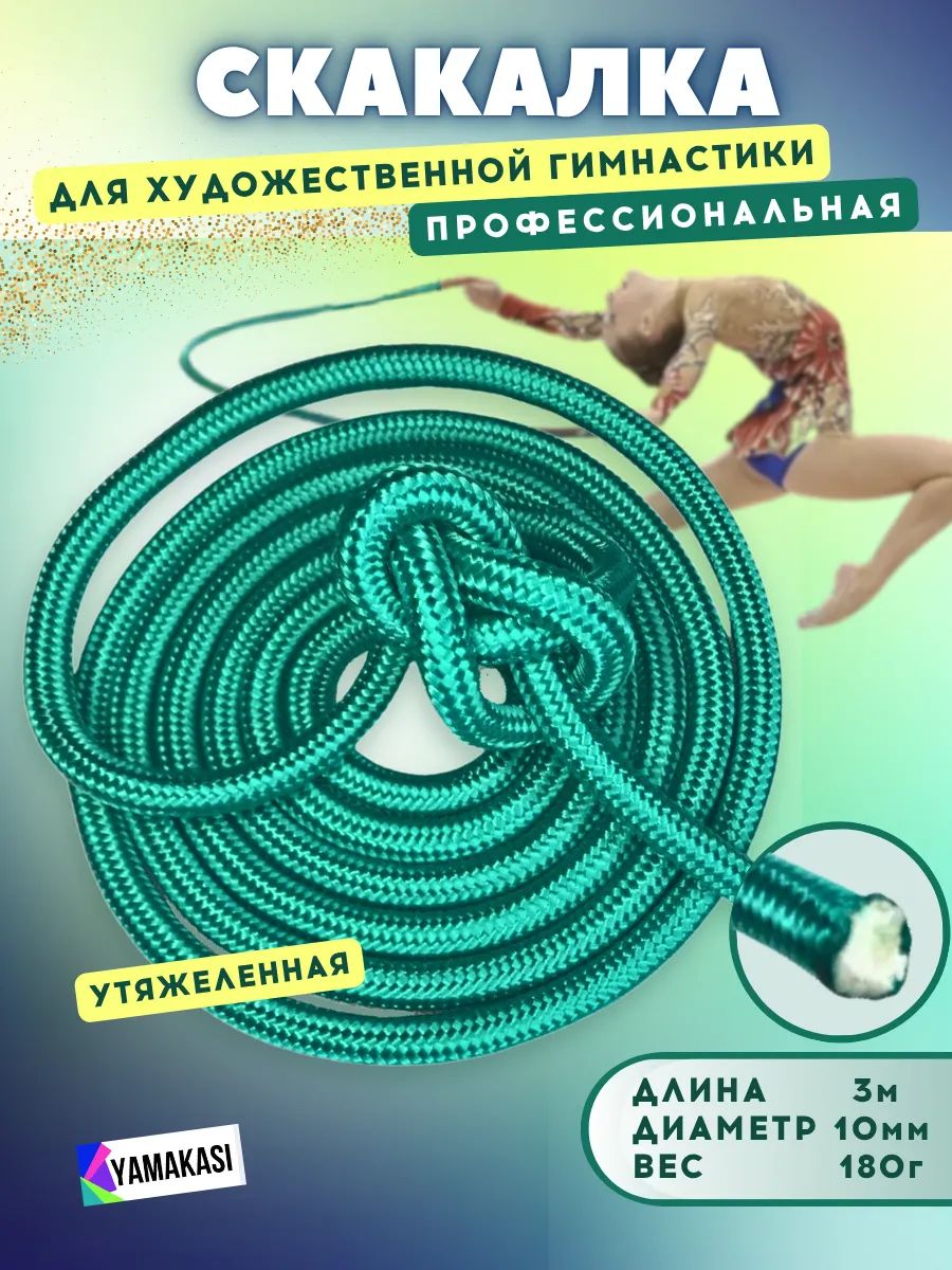 Скакалка профессиональная YAMAKASI, для художественной гимнастики, акробатики, тренировок и танцев, утяжеленная, 180 грамм, гимнастический тренажер для прыжков, изумрудный, двойные прыжки