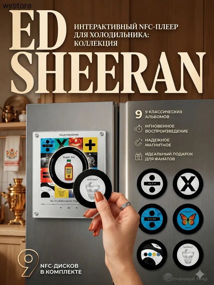 Ed Sheeran Магнит на холодильник с 9 дисками и индивидуальной песней
