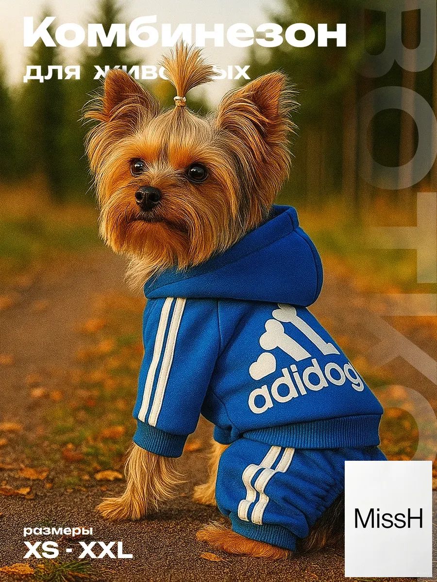 Одежда для собак комбинезон на флисе adidog