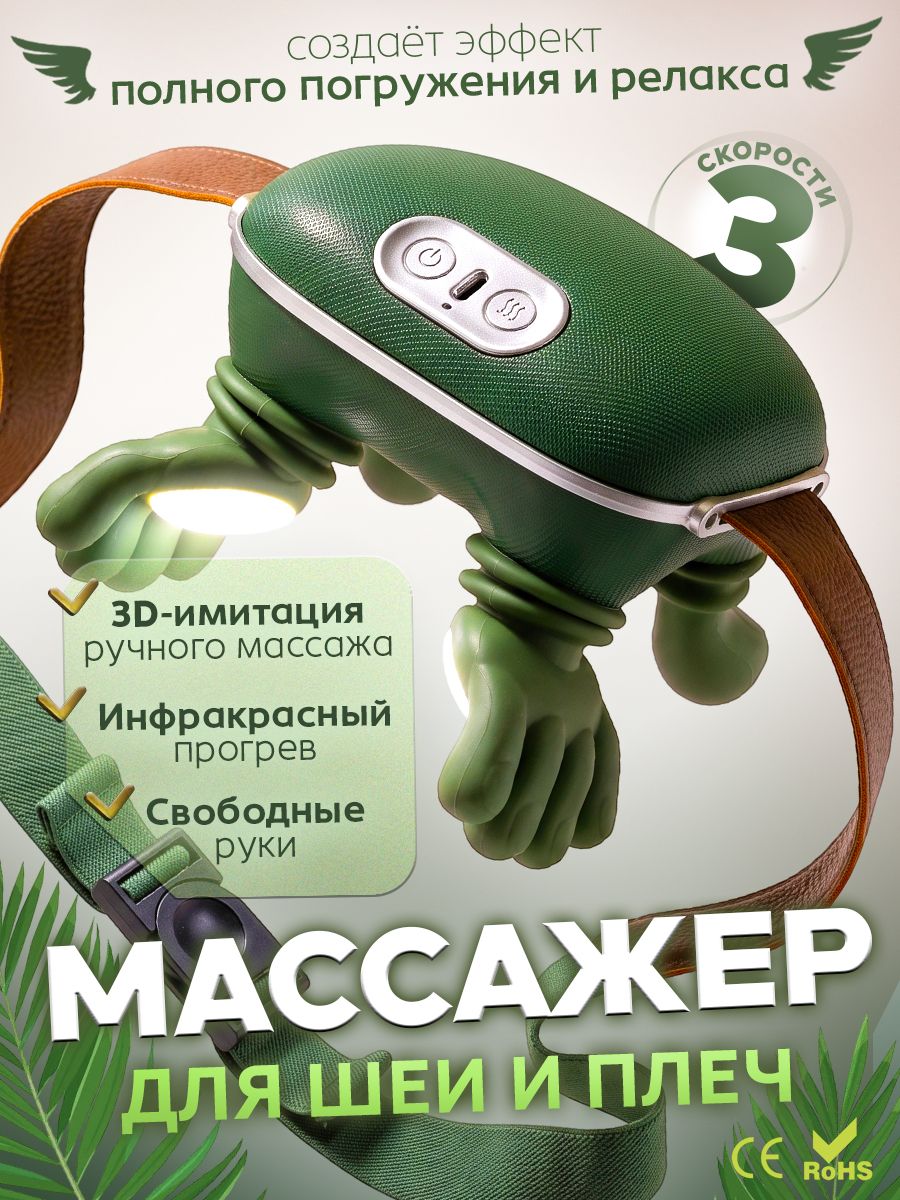 Массажер для шеи и плеч, массажер для спины