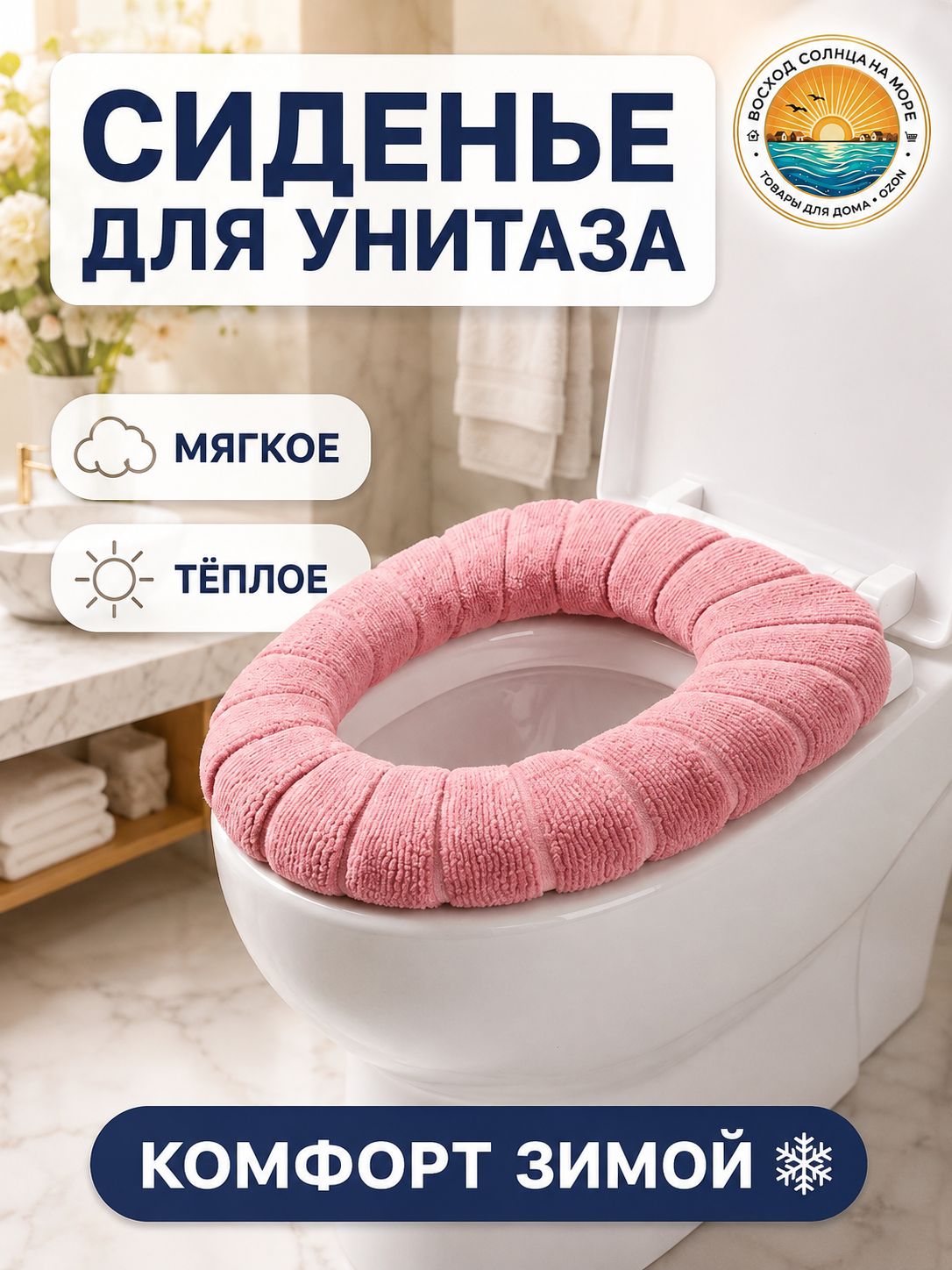 Сиденье для унитаза