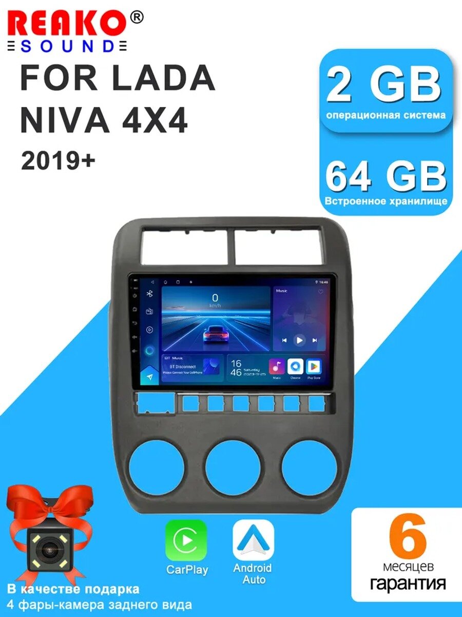 Автомагнитола REAKOSOUND 2 DIN для Lada Niva 4x4, 9 дюймов, 2/64 ГБ, Android, CarPlay