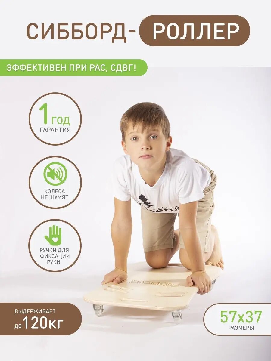 Роллерборд Сибборд на 4 колёсах, 57 × 37 см, деревянный