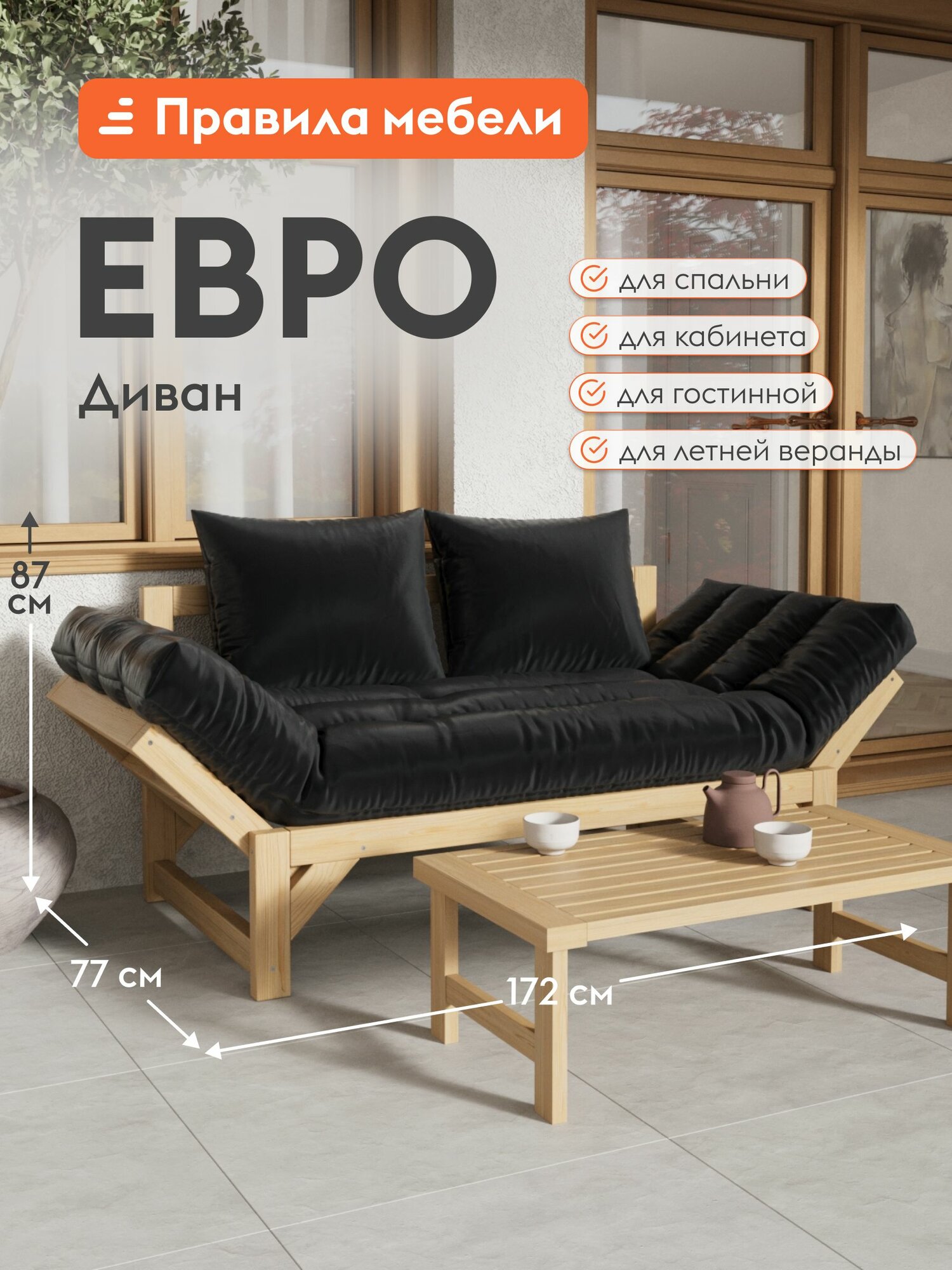 Прямой диван-кровать Евро раскладной, с мягким изголовьем, со съемными подушками, 74х190 см спальное место, Массив / Черный, экокожа