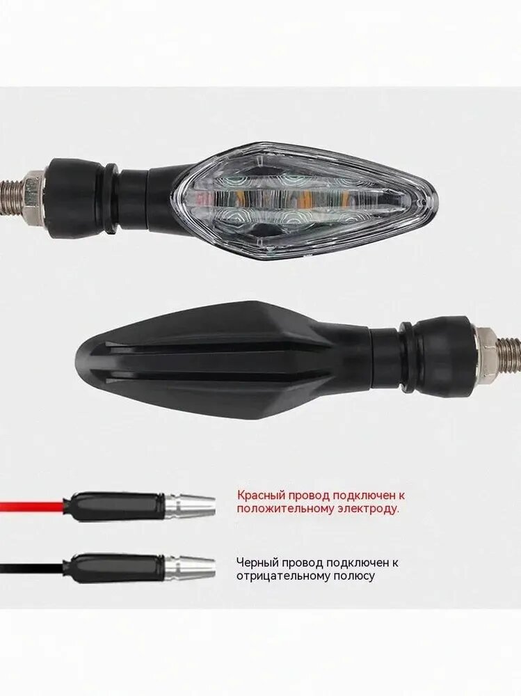 Указатели поворота для мотоцикла, черные, LED, 12В, резьба 10мм, универсальные