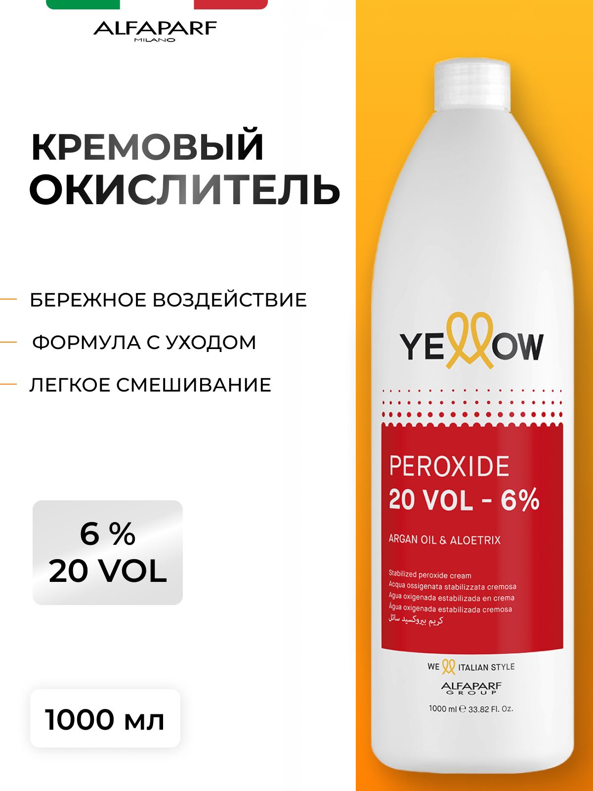 Yellow Окислитель кремовый 6% 20 vol 1000мл