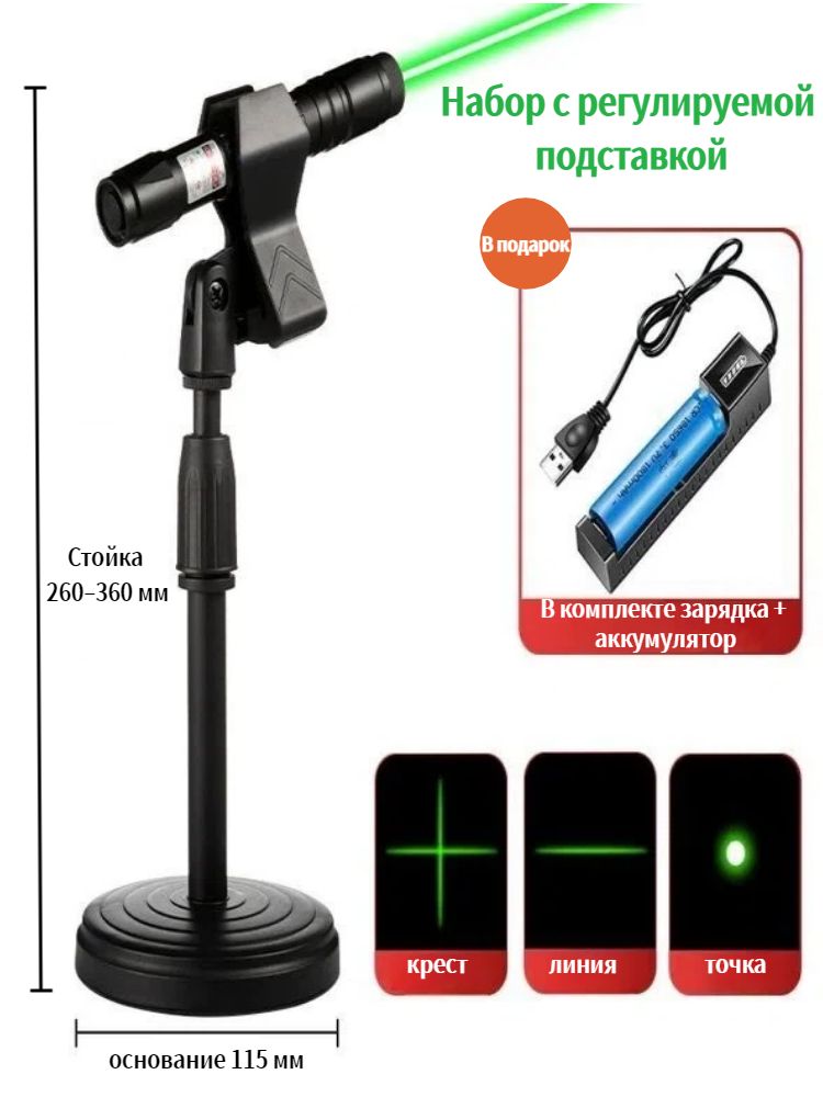 Лазерная указка зеленая с телескопическим штативом, регулировка высоты, 3 режима, для крупных строительных работ
