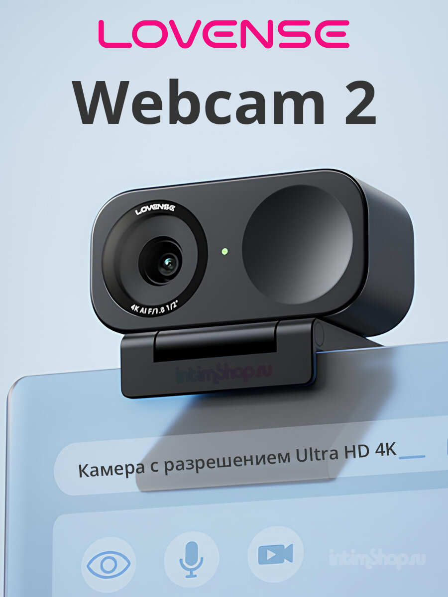 Веб-камера Lovense 4K Webcam 2 с ИИ для стримов, разрешение Ultra HD 4K