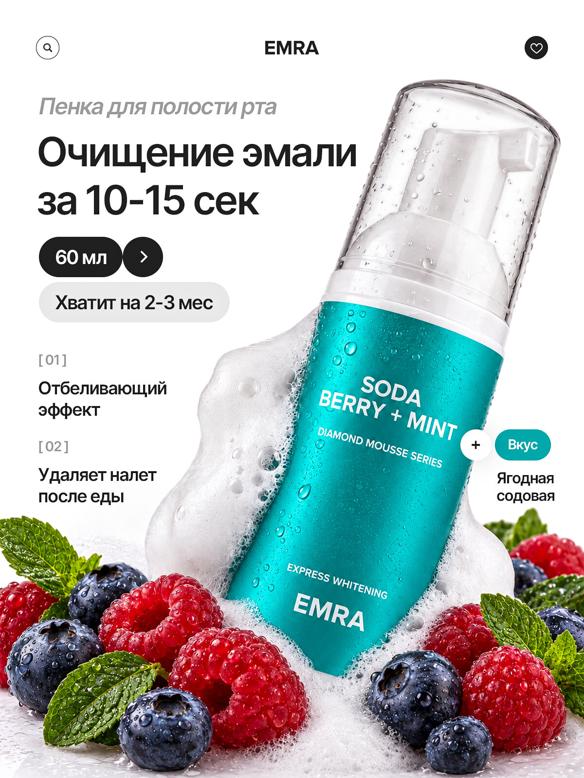 Пенка освежитель для зубов и полости рта ягодный