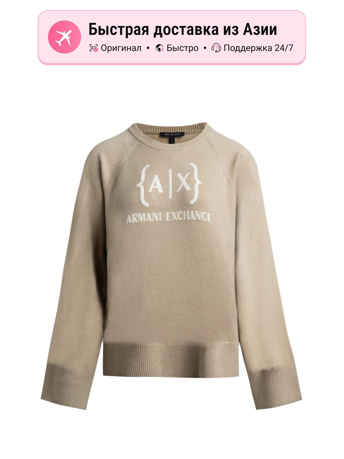 Свитер ARMANI EXCHANGE, 1 шт.