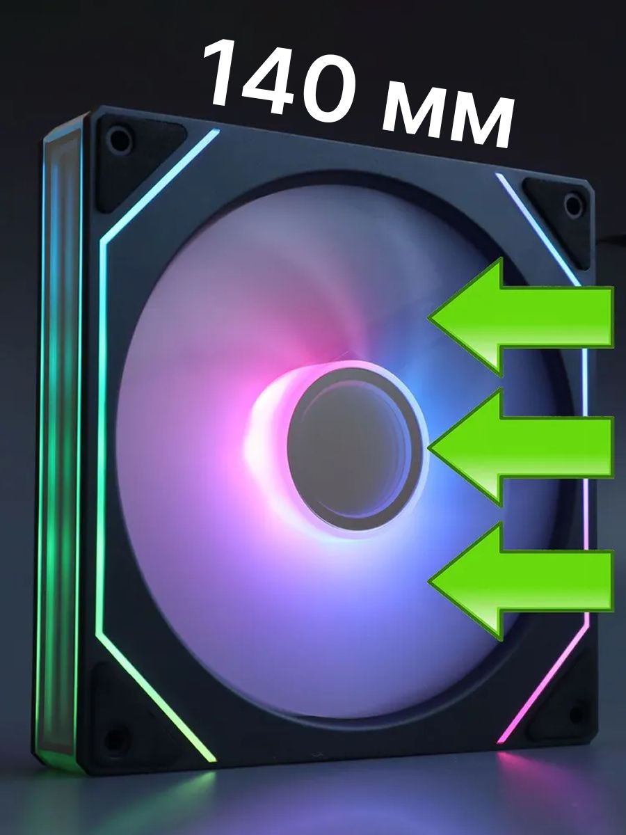 Вентилятор для корпуса ПК кулер ARGB 140 мм Prism 9 Pro черный, 1 шт
