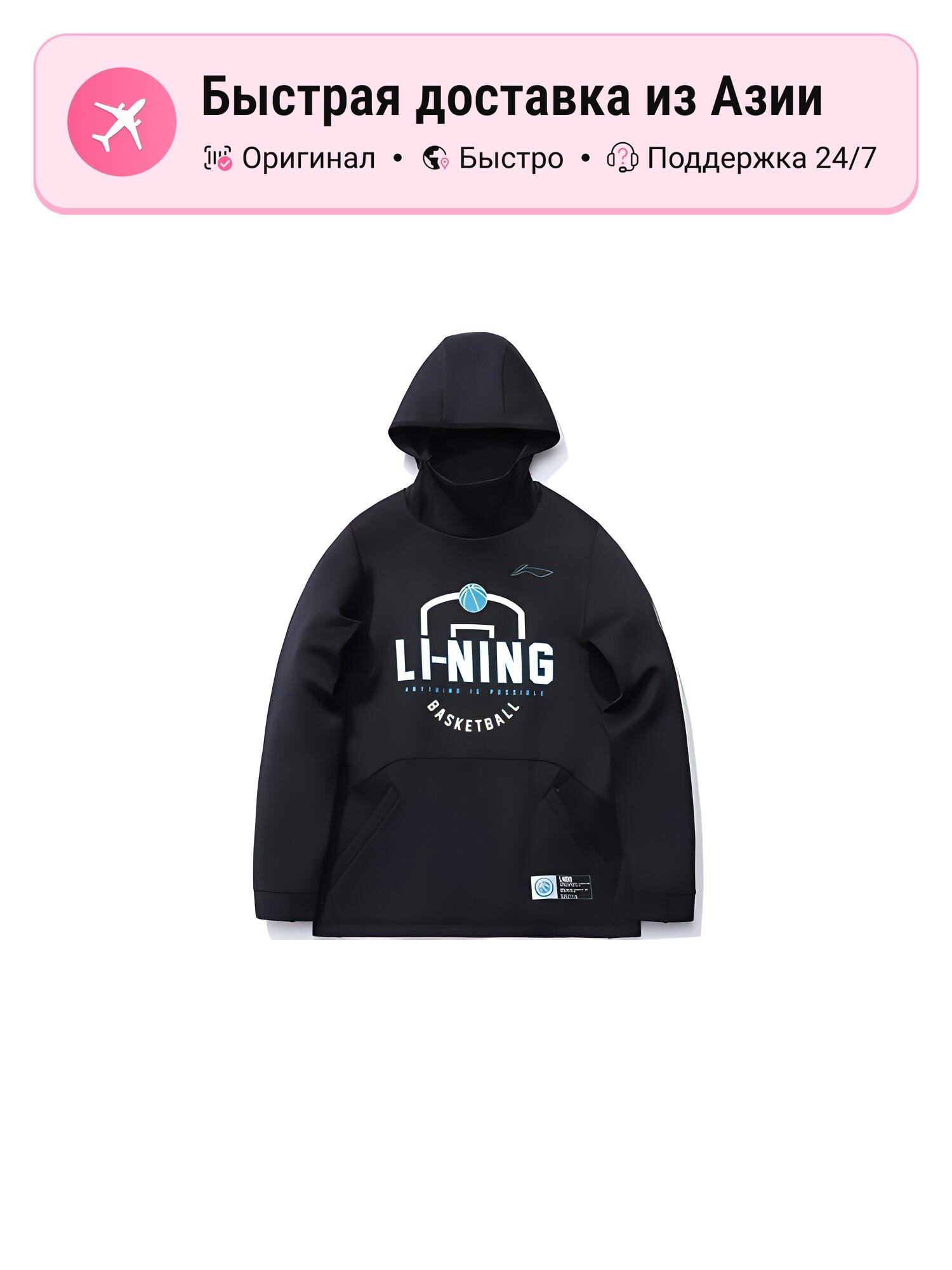 Толстовка LI-NING Basketball Collection, 1 шт.