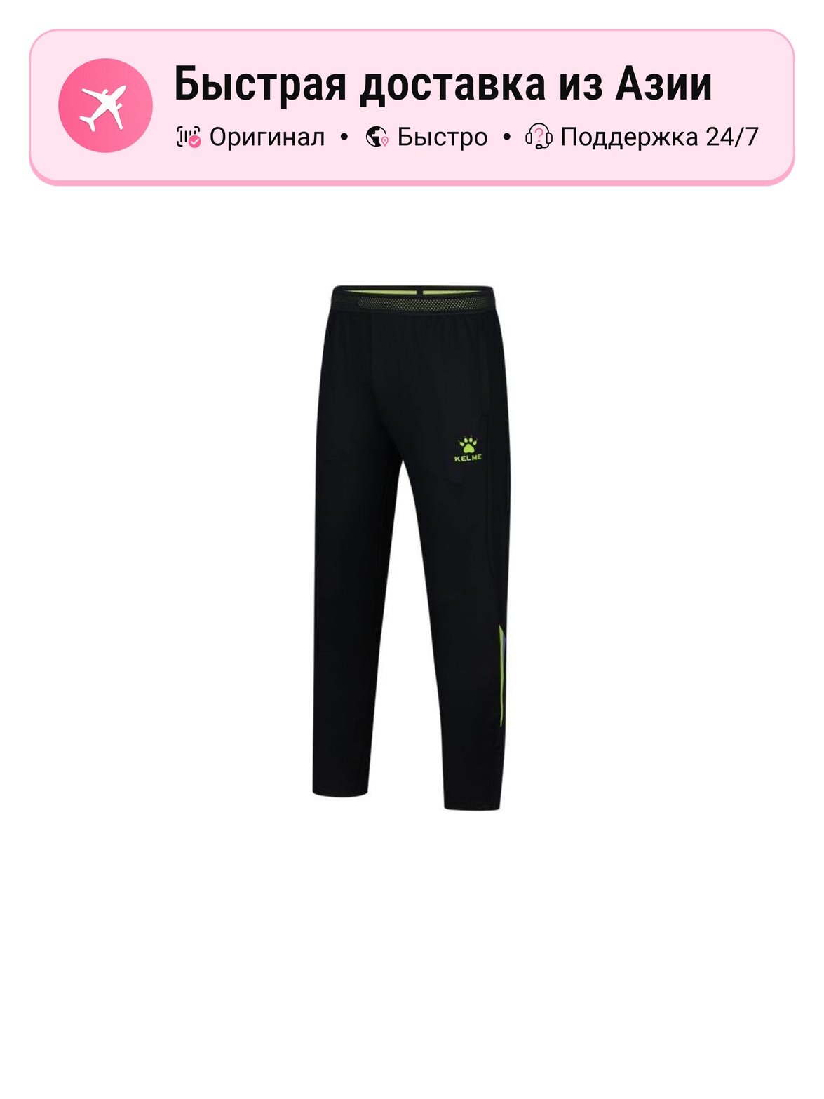 Брюки спортивные Kelme KELME