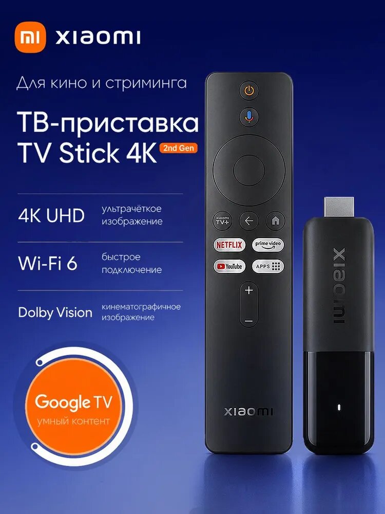 ТВ-приставка Xiaomi TV Stick 4K 2nd Gen Global, Google TV, Wi-Fi 6, Bluetooth 5.2, Dolby Vision, HDR10+, Chromecast, 2/8 ГБ, с пультом, для телевизора , Караоке-система