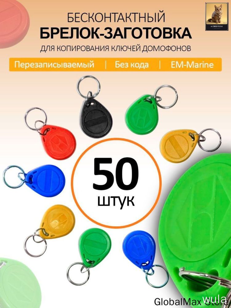 Ключ для домофона Proxy T5577 (50шт) перезаписываемый , магнитный RFID. Частота 125 кГц. Брелок-заготовка для