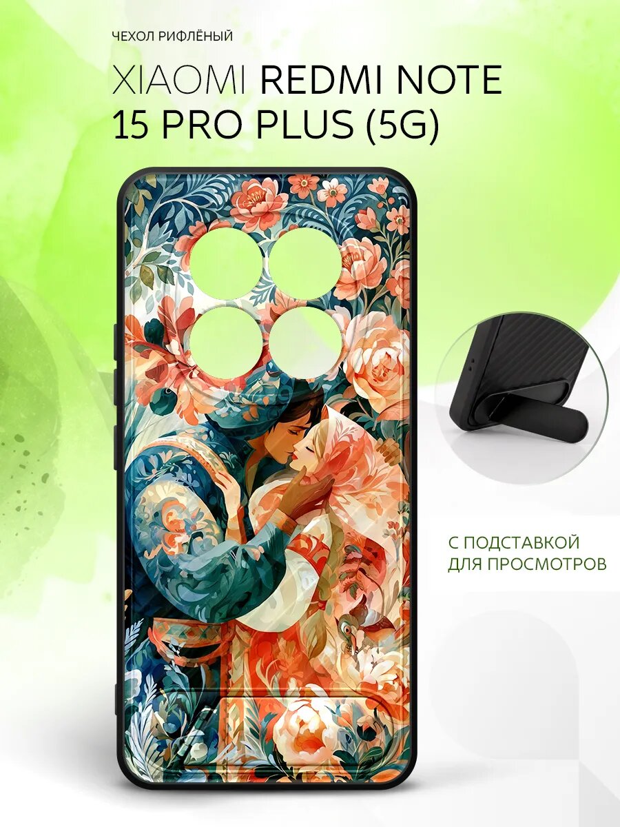 Силиконовый чехол ANTI-SLIP на Xiaomi Redmi Note 15 Pro+ 5G, Сяоми Редми Нот 15 Про+ 5Г матовый, защитный с рисунком народные сказки