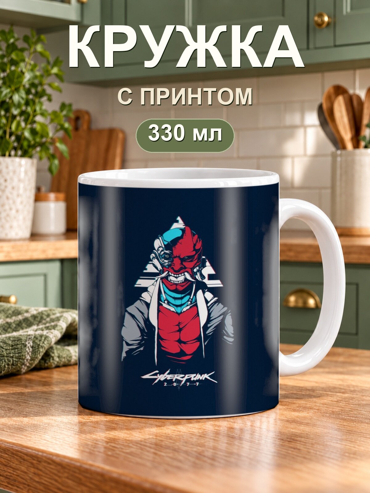 Кружка MoodRoom «Cyberpunk 2077 Minimal», керамическая, 330 мл, для чая и кофе