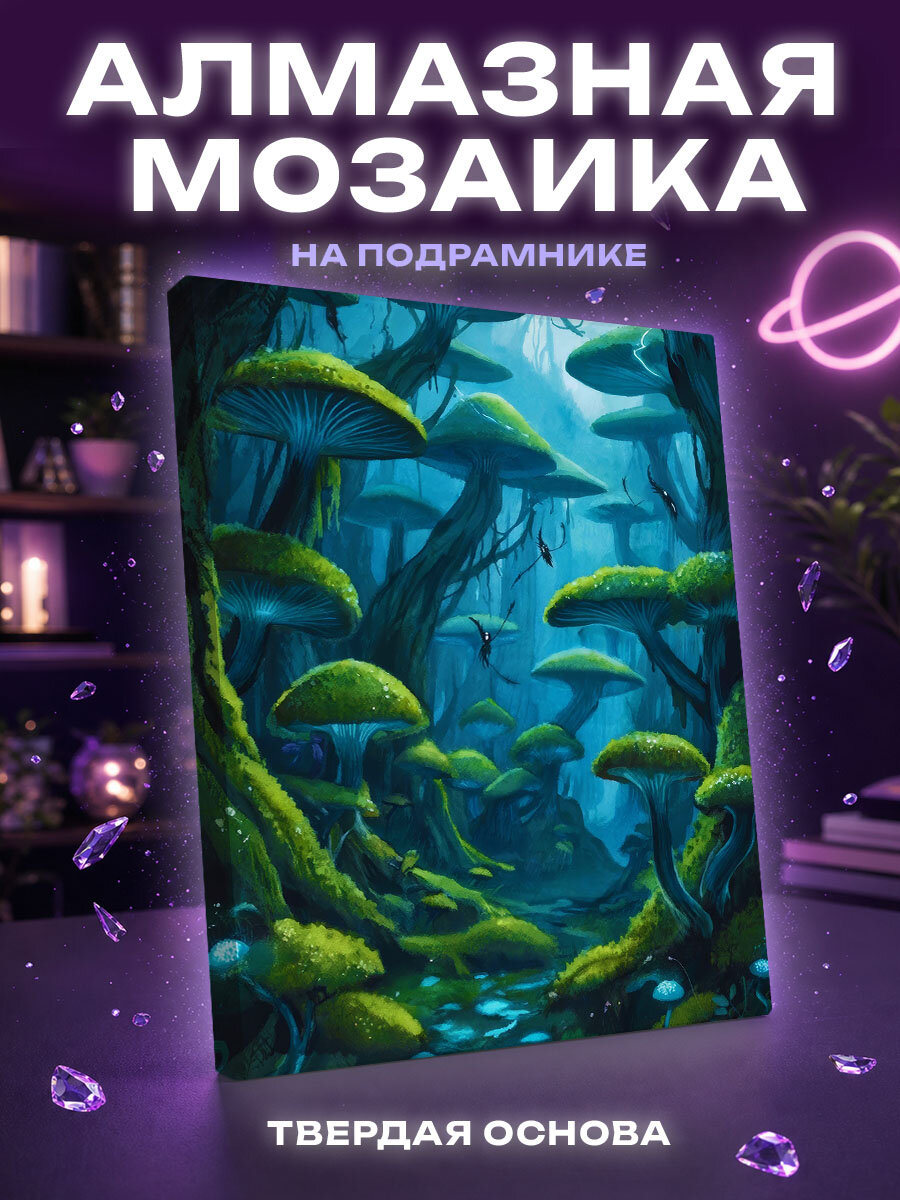 Алмазная мозаика Грибы