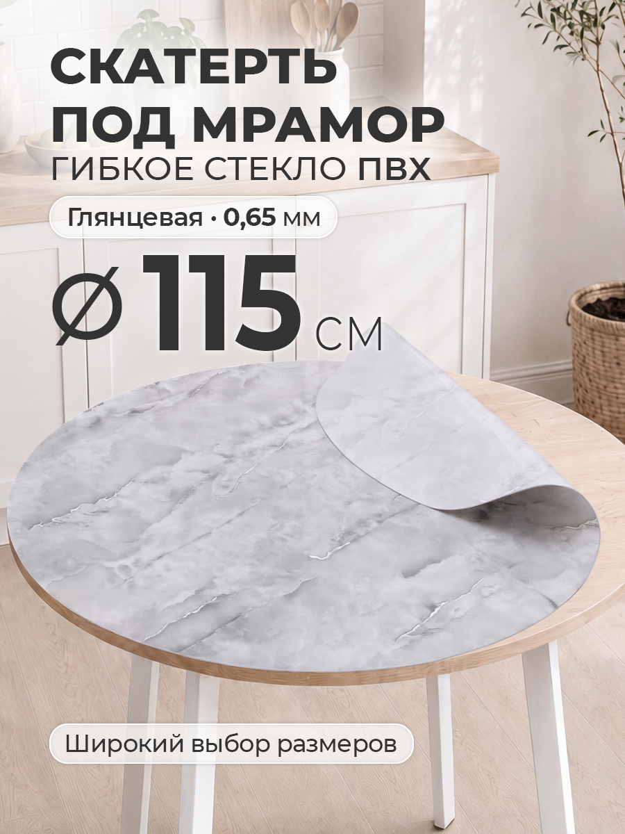 Гибкое стекло с рисунком 115 см Цветная скатерть на круглый стол ПВХ 0,65 мм