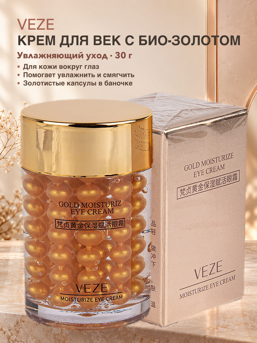 Крем для век с био-золотом Veze, 30 гр
