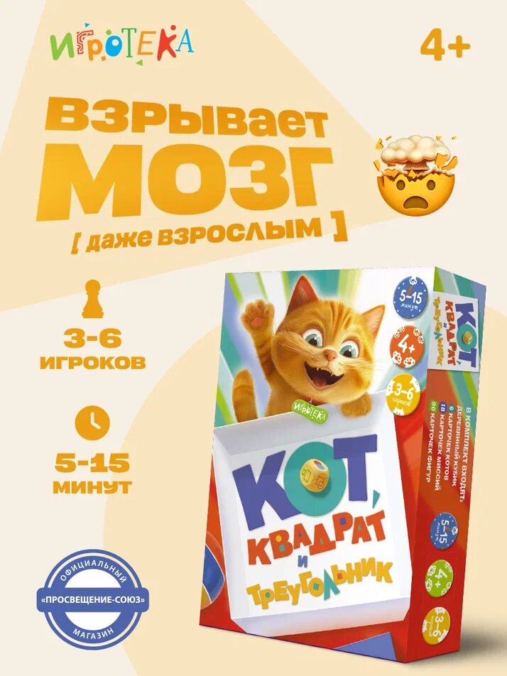 Настольная игра "Кот, квадрат и треугольник" для детей от 4-х лет