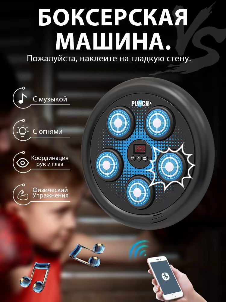 Интерактивная боксерская груша круглая / Музыкальный тренажер для бокса детский/ Подарочный набор "Электронная груша" для детей