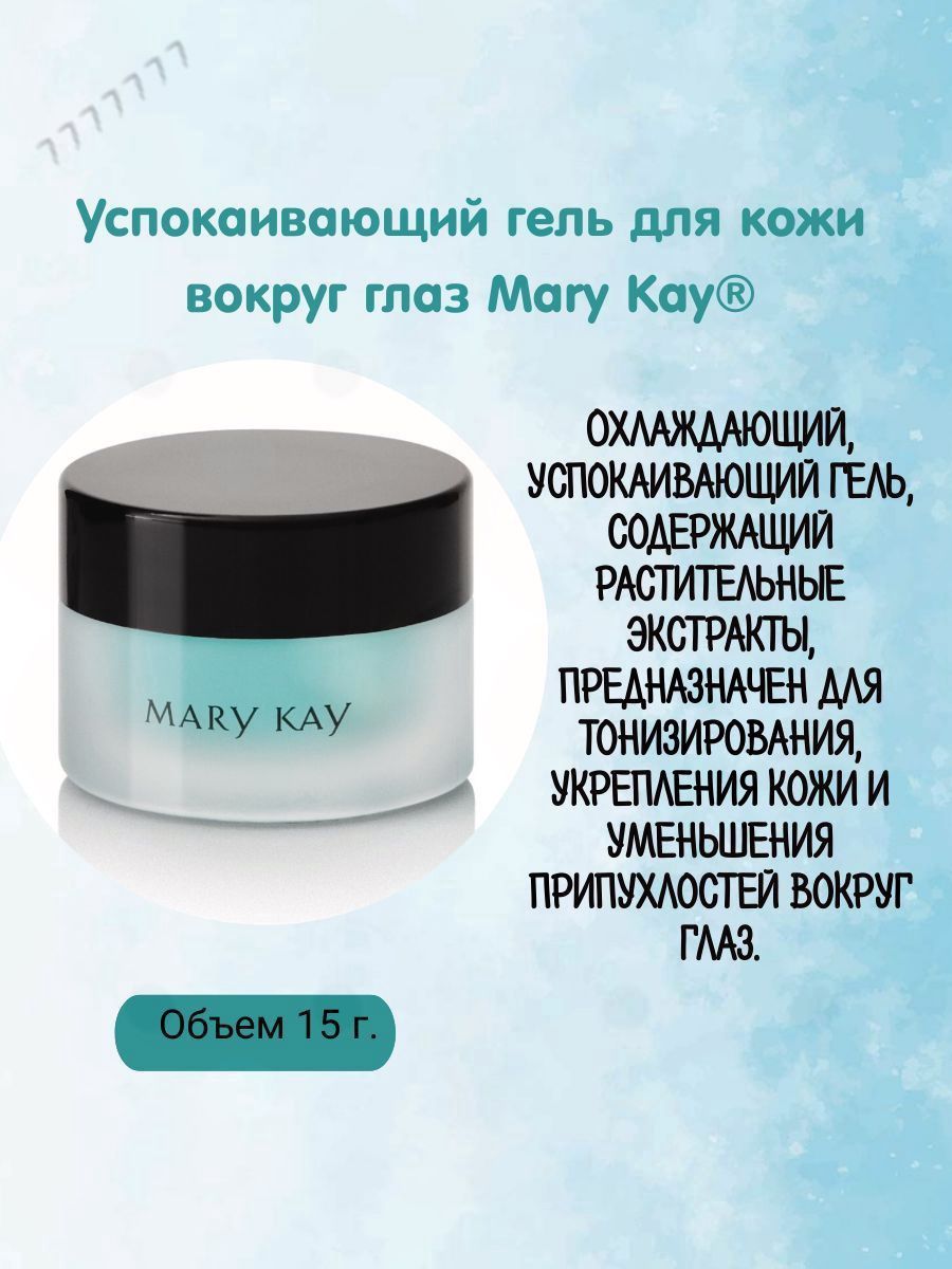 Гель для ухода за кожей, Артикул: 5651369838, Объем, мл: 15