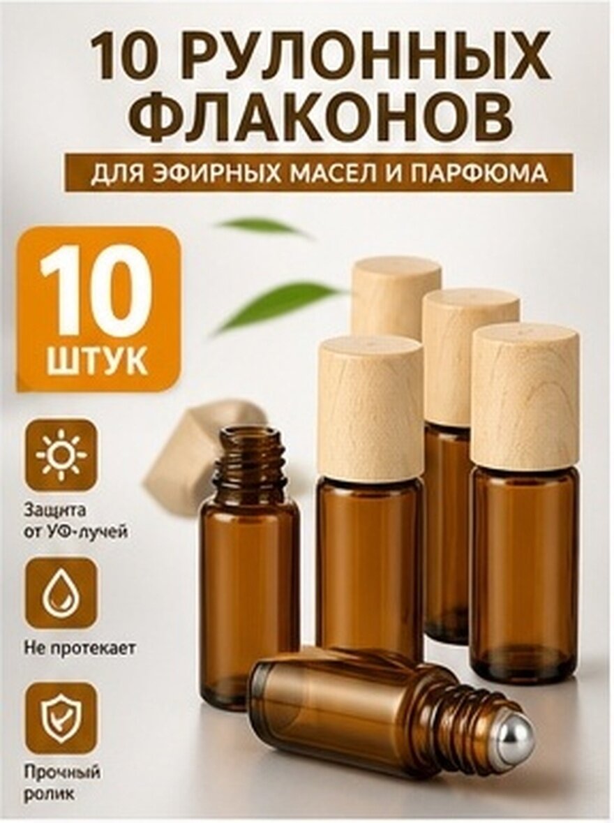10 Штук Стеклянные Флаконы Для Эфирных Масел С Роллером 3 Мл Коричневый Цвет 4 4X1 5X1 5Cm