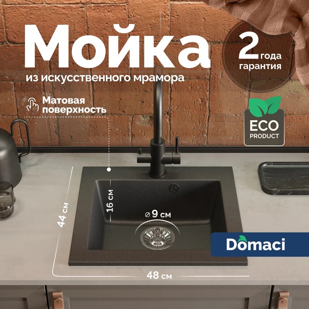 Мойка кухонная Domaci Болонья М-35-007 мраморная, 48x44, прямоугольная, серая, черная, матовая, мойка для кухни, с сифоном, со сливом-переливом