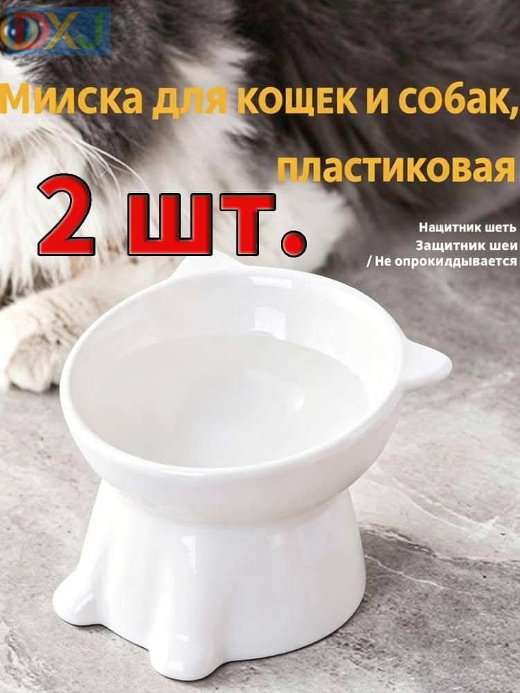 Миска для корма для домашних животных большой емкости для кошек