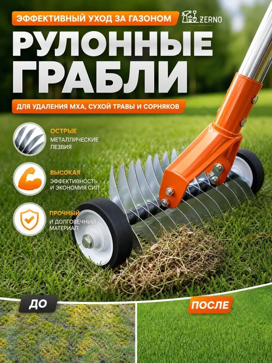 Рулонные грабли 32 см с колесами для газона, аэратор-скарификатор, 18 зубцов