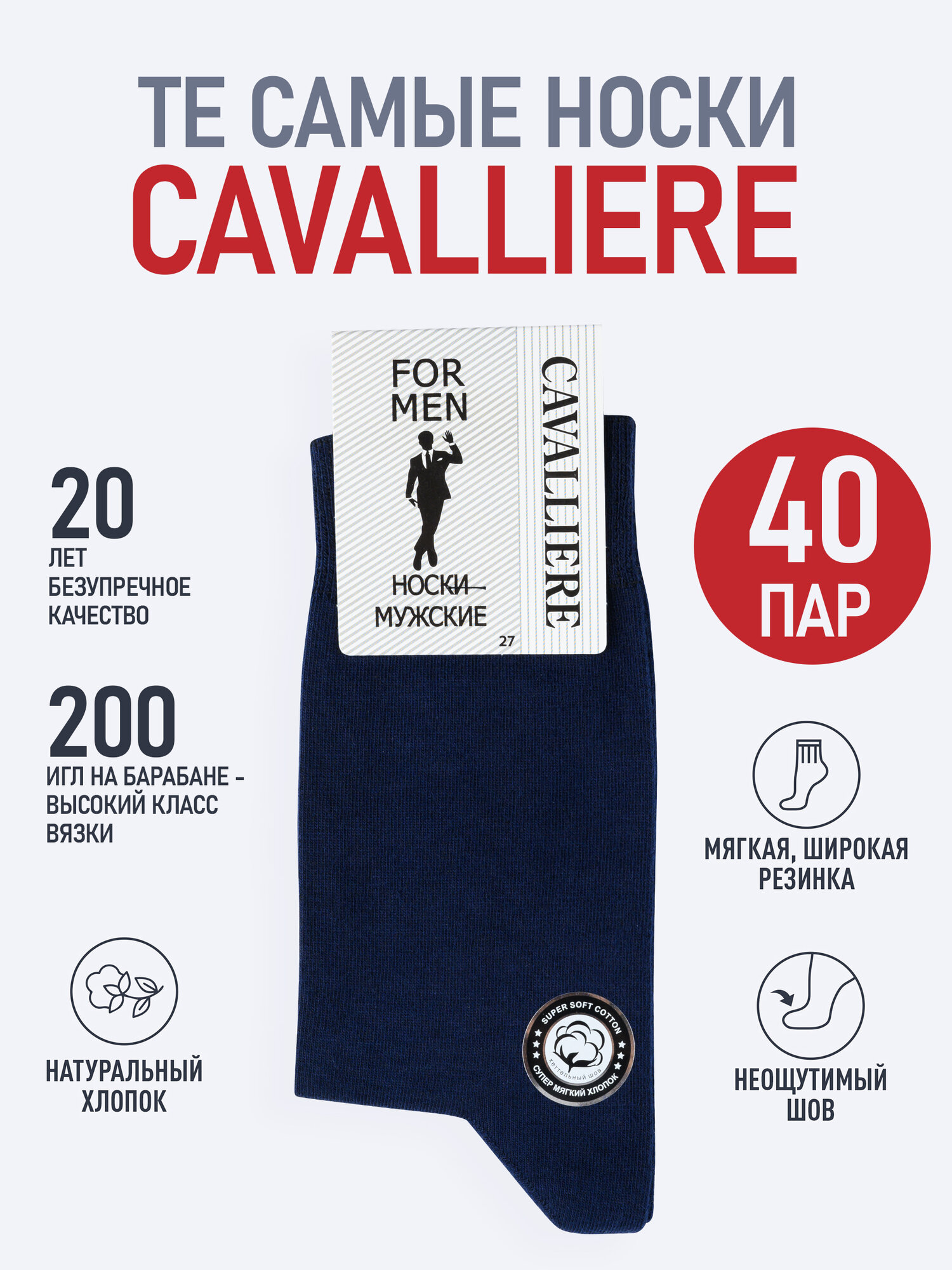 Носки Cavalliere, комплект