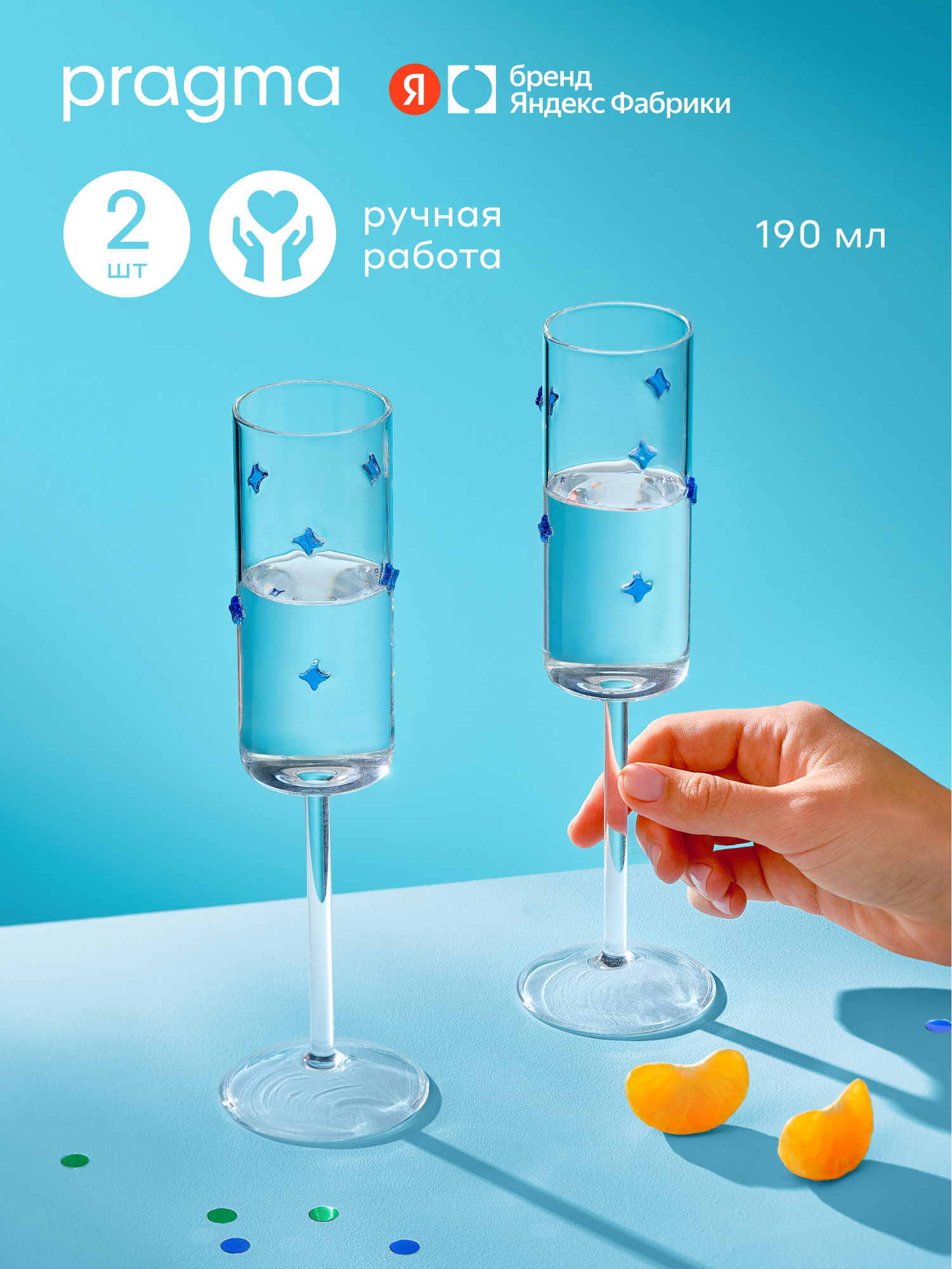 Бокалы для шампанского Pragma 27, 2 шт, 190 мл, боросиликатное стекло, голубые