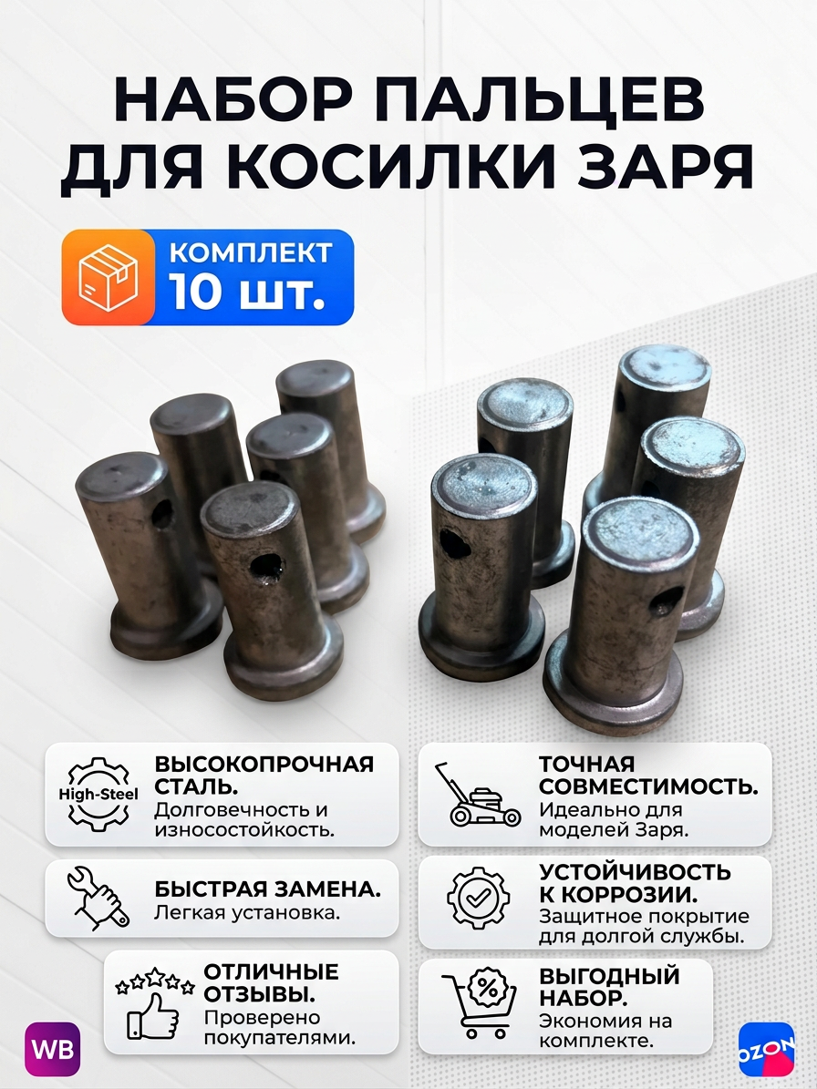 Пальцы для косилки роторной Заря 10шт.