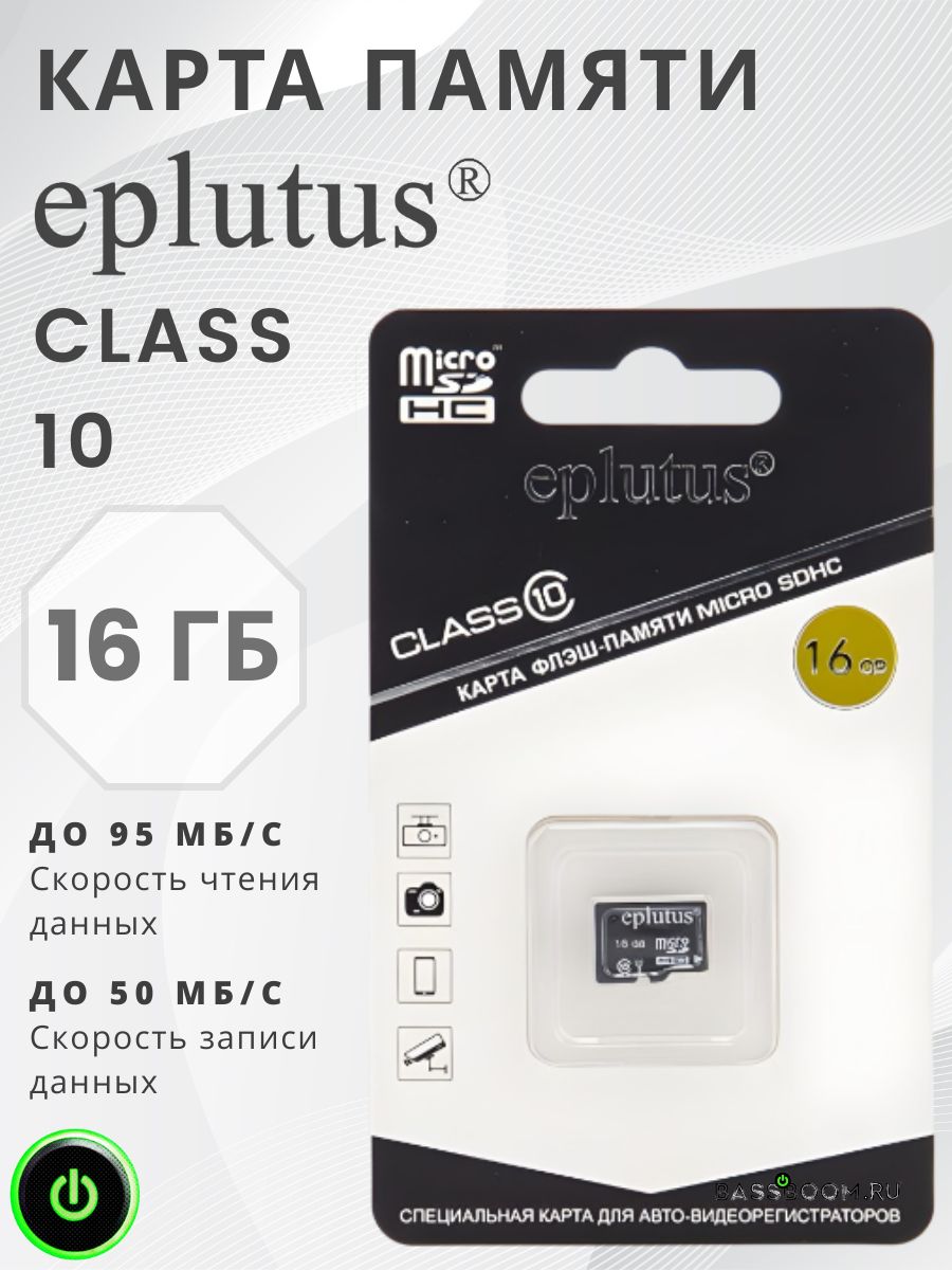 Eplutus 16 ГБ Карта памяти SDHC Карта памяти Eplutus microSD 16 ГБ Class 10, портативный высокоскоростной носитель данных (012729), Class 10, запись - 50 Мбайт/сек, чтение - 95 Мбайт/сек, Карта памяти Упаковка