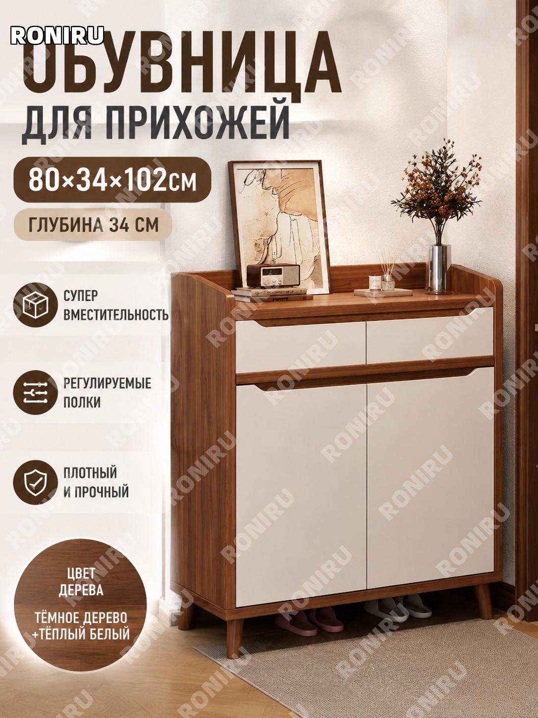 Шкаф для обуви 80×34×102 см в прихожую, цвет древесины тюльпанового сандала и теплый белый, обувной шкаф с полками