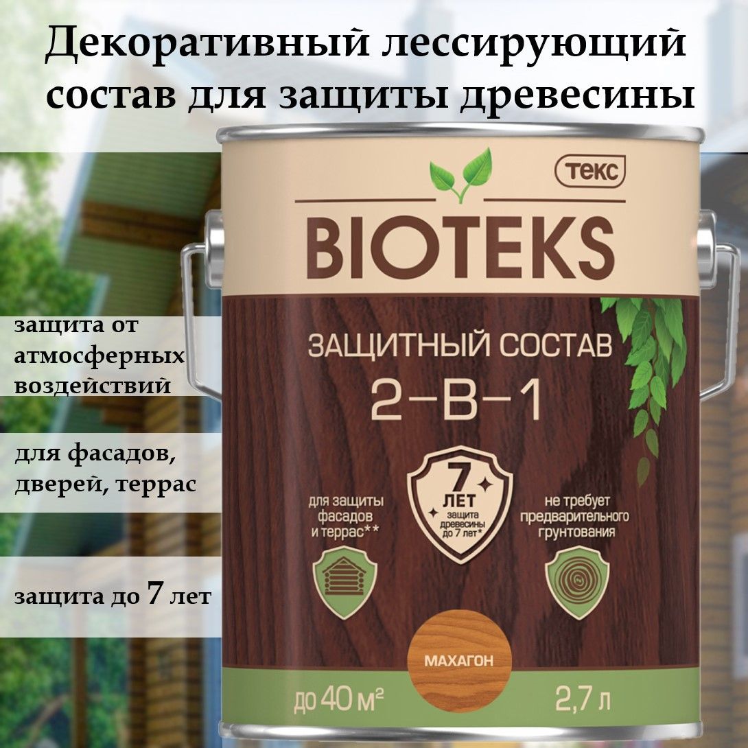 Биотекс защитный декоративный лессирующий состав для дерева 2 в 1 "Bioteks", для наружных работ, фасадов, террас, дверей, махагон 2,7 л