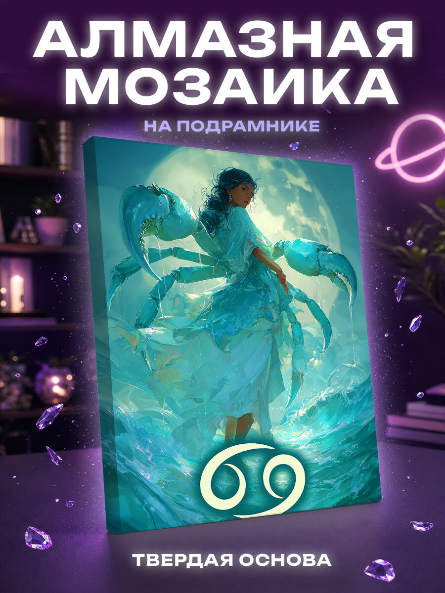 Алмазная мозаика Рак